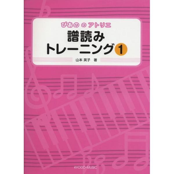 ISBN：9784778502850トレーニング1〜16(へ音譜表F3〜C4 ト音譜表C4〜G4)/トレーニング17〜26(へ音譜表C3〜C4 ト音譜表C4〜G5)/トレーニング27〜32(重音)/トレーニング33〜36(へ音譜表C3〜D4...