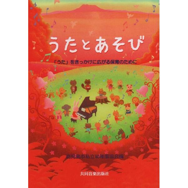 ISBN：9784778504168■【一学期】 /●[4月のうた] /チューリップ /おはながわらった /ぶんぶんぶん /ちょうちょう /めだかの学校 /せんせいとおともだち /手をたたきましょう /大きなたいこ /くつが鳴る /●[5月...