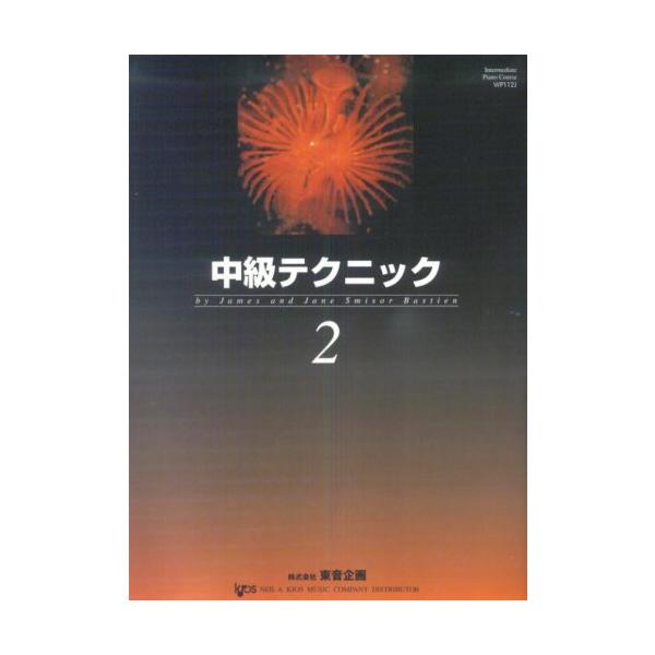 ISBN：9784903291024ウインド・マシン/ト長調のエチュード/■アルベルティ・バス/春/■フレージング/ジャグラー/■ローテーションテクニック/朝のサイクリング/■ブロークンコード(分散和音)/ながれる雲/渓谷/■同音連打(反復...