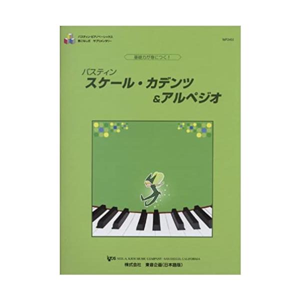 ISBN：9784910757551■1オクターブ/スケールとカデンツ/■2オクターブ/Cメジャー(C dur/ハ長調)/Gメジャー(G dur/ト長調)/Dメジャー(D dur/ニ長調)/Aメジャー(A dur/イ長調)/Eメジャー(E ...