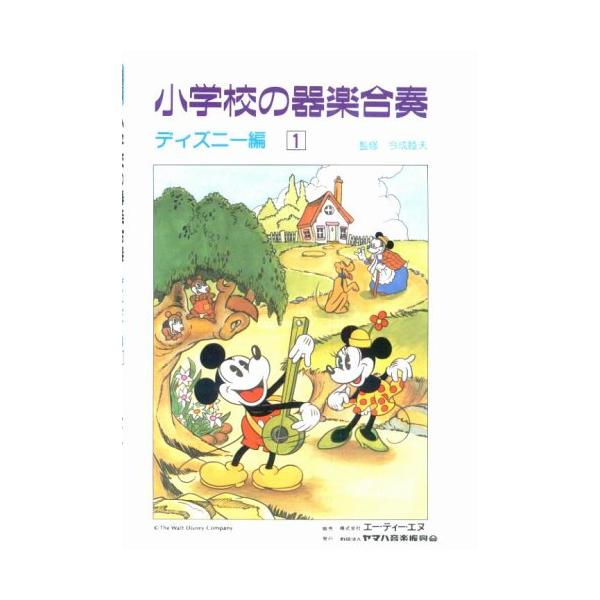 ISBN：9784754942014いつか夢で/CHIM CHIM CHER-EE チム・チム・チェリー/デビー・クロケットの歌/BIBBIDI-BABBIDI-BOO ビビディ・バビディ・ブー【出版社：エー・ティー・エヌ】