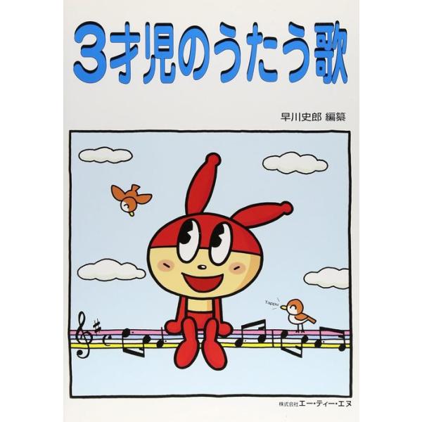 ISBN：9784754940133かあさんいぬとこいぬ/アイアイ/もうもううしさん/おうちはどこですか/ねこちゃんうさちゃん/とんとんうさぎ/こぶたぬきつねこ/くまちゃんはるだよ/キャベツのお山に/あかちゃんがうまれたよ/ぱんだ/きりんさ...