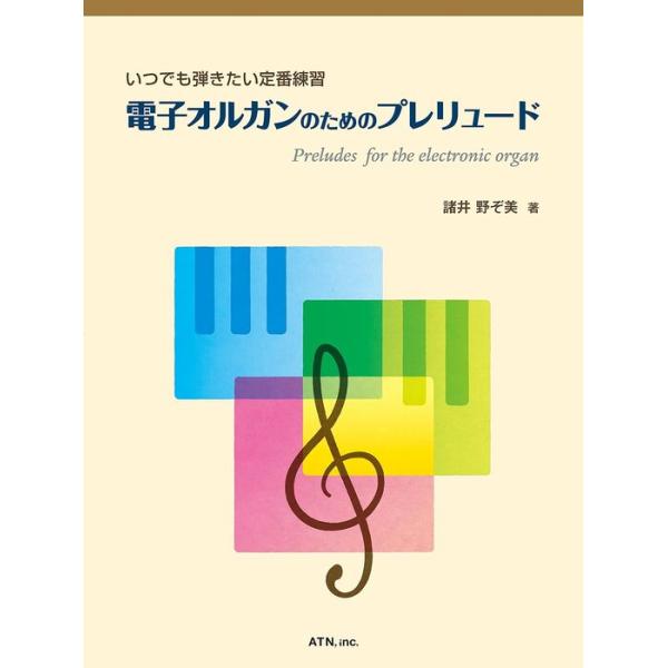 ISBN：9784754933289■CHAPTER 1:/20のプレリュード NO.1 Cメジャー/20のプレリュード NO.2 Cメジャー/20のプレリュード NO.3A Cメジャー/20のプレリュード NO.3B Cマイナー/20のプ...