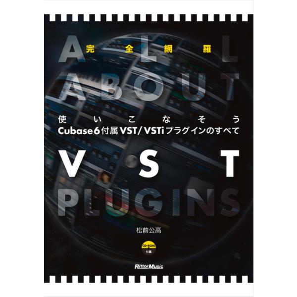 ISBN：9784845619184■エフェクトルーティングについて/■VSTエフェクトを使いこなそう/■インストゥルメントセッティングについて/■VSTインストゥルメントを使いこなそう/【プラグインリスト】/≪VSTエフェクト≫/■DEL...