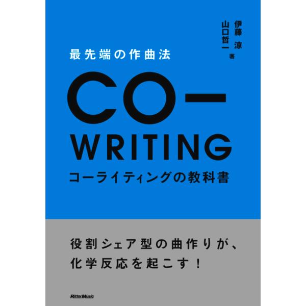 ISBN：9784845625888■INTRODUCTION/コーライティングの世界へ、ようこそ/■CHAPTER1/コーライティングの基礎知識/■CHAPTER 2/コーライティングの作法/■CHAPTER 3/コーライティングキャンプ...