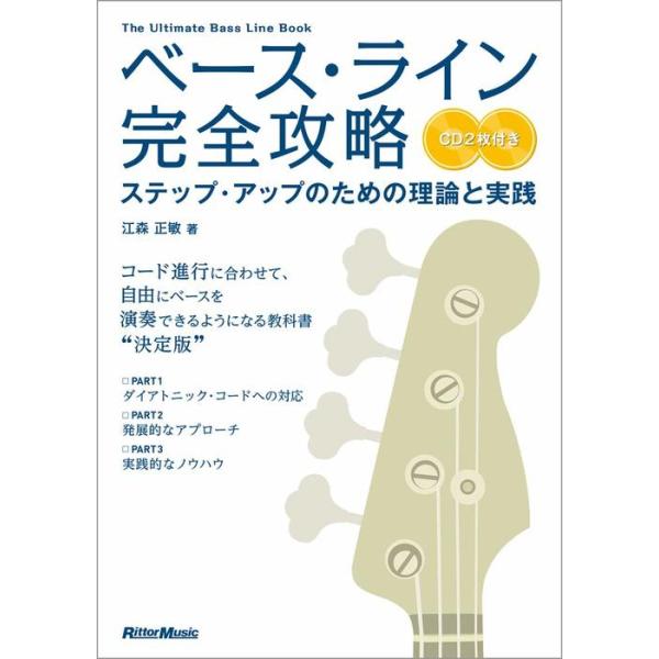 ISBN：9784845621286■PART1 ダイアトニック・コードへの対応/≪Chapter0 音程≫/◎1オクターブ内の音程/◎転回音程(Inverting Intervals)/◎1オクターブ以上の隔たりがある音程/≪Chapte...