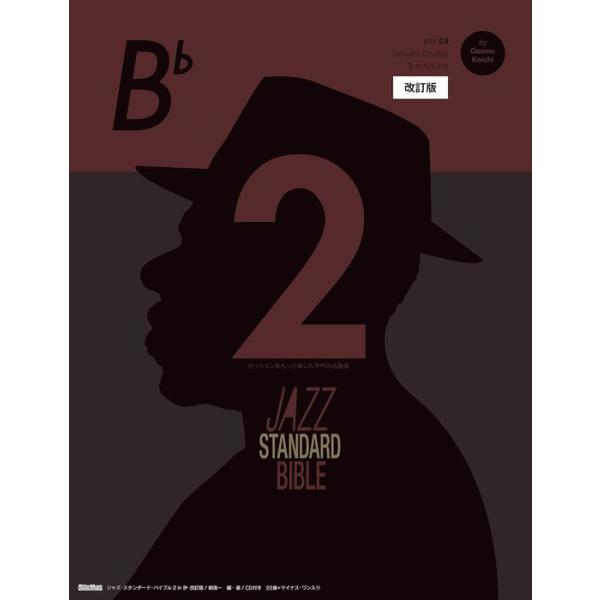 ISBN：9784845632565＜改訂版より新規掲載＞/◎ALFIE/◎BEWITCHED/◎CEORA/◎CHASING THE BIRD/◎COLD DUCK TIME/◎DON'T GET AROUND MUCH ANYMORE/...