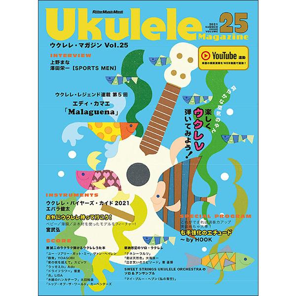 ISBN：9784845636327■SPECIAL PROGRAM/右手強化のエチュード 講師: HOOK/ウクレレ・レジェンド連載〜The Legendary Ukulele Players File/第5回 エディ・カマエ/■INTE...