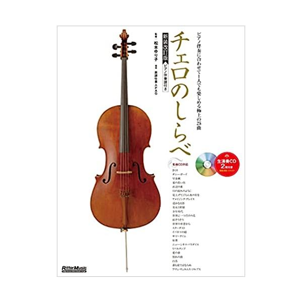 ISBN：9784845636495きらり(大島ミチル)/ダニー・ボーイ/早春賦(中田 章)/夏の思い出(中田喜直)/浜辺の歌(成田為三)/川の流れのように(美空ひばり)/見上げてごらん夜の星を(坂本 九)/アメイジング・グレイス/遥かなる...