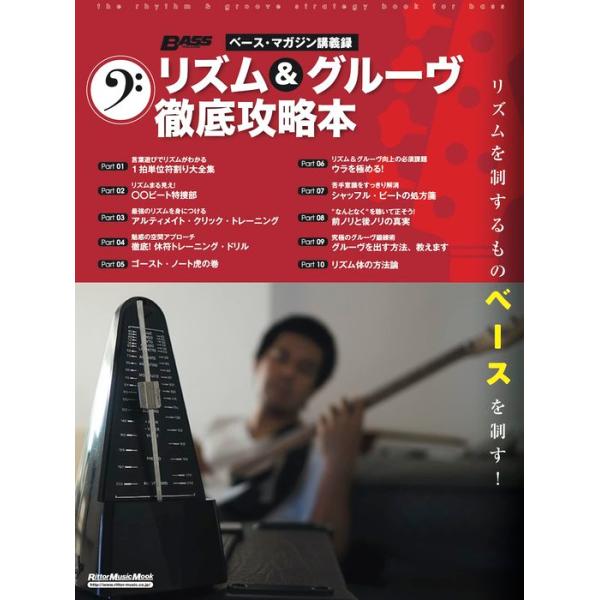 ISBN：9784845638703■Part 01 言葉遊びでリズムがわかる 1拍単位符割り大全集/(講師:金子信之)/・符割INDEX/・Aタイプ/・Bタイプ/・Cタイプ/・Dタイプ/・other/・練習フレーズ集/■Part 02 リ...