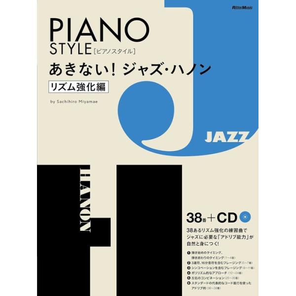 ISBN：9784845640812■Part.1/弾き始めのタイミング、弾き終わりのタイミング(1〜4番)/基礎編:さまざまなタイミングを試してみる/1番:「C△7-Am7-Dm7-G7」のコード・トーンのタイミングを変えてみる/2番:さ...