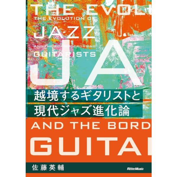 ISBN：9784845641161第1章 ギターはモダンジャズにおいて傍系の楽器であった/第2章 ギターを物差しとする、米国黒人音楽の流れ〜ジャズとギターの曲りくねった関係/第3章 マイルス・デイヴィス〜すべてはやはりこの男から始まった/...