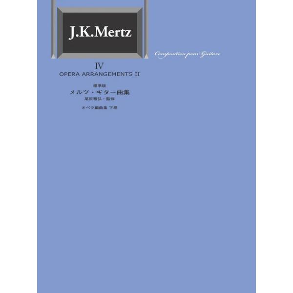 ISBN：9784874712085清教徒 I PURITANI OP.8-3/ノルマ NORMA OP.8-17/ランメルモールのルチア LUCIA DI LAMMERMOOR OP.8-2/愛の妙薬 L'ELISIR D'AMORE O...