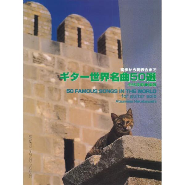 ISBN：9784874712818河は呼んでいる/ANNIE LAURIE アニー・ローリー/AMAZING GRACE アメイジング・グレイス/峠の我が家/菩提樹/四季の歌/荒城の月/故郷/五木の子守唄/知床旅情/宵待草/赤とんぼファン...