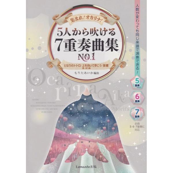 ISBN：97849914034151:さんぽ/2:となりのトトロ/3:見上げてごらん夜の星を/4:上を向いて歩こう/5:故郷【出版社：Lemante出版】