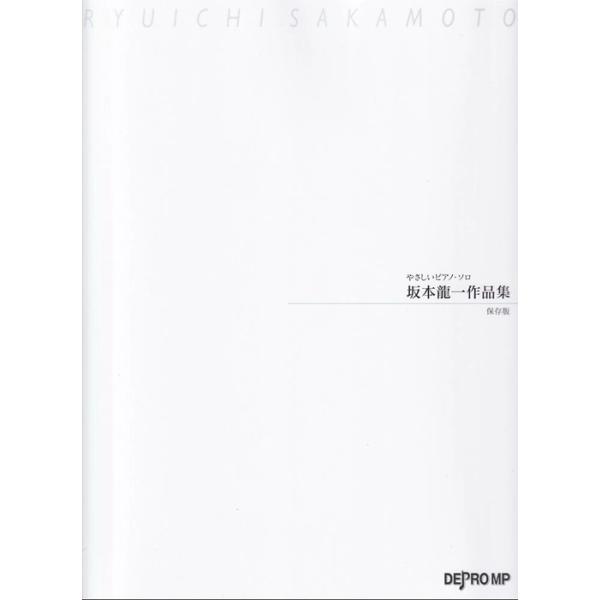 ISBN：9784866338729Merry Christmas Mr.Lawrence/ASIENCE/Yamazaki 2002/Riot in Lagos/美貌の青空/Tibetan Dance/A FLOWER IS NOT A ...