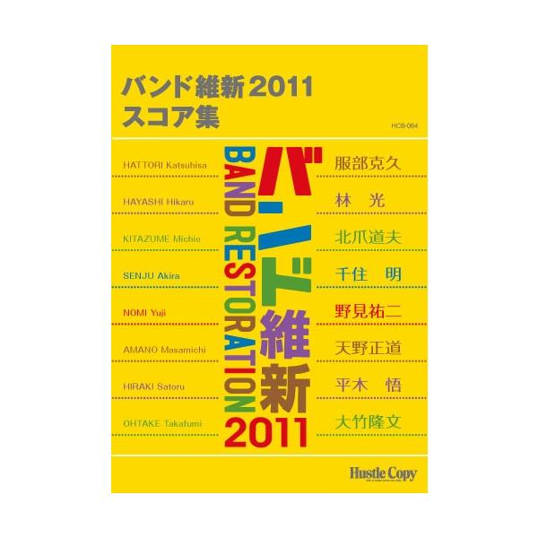 ISBN：9784903399980Tango Appassionato/雨の曲 吹奏楽と童声合唱のための/はなのなは?/DRY &amp; WET for wind ensemble/GOING! GOING! GOSH!/Attempt...