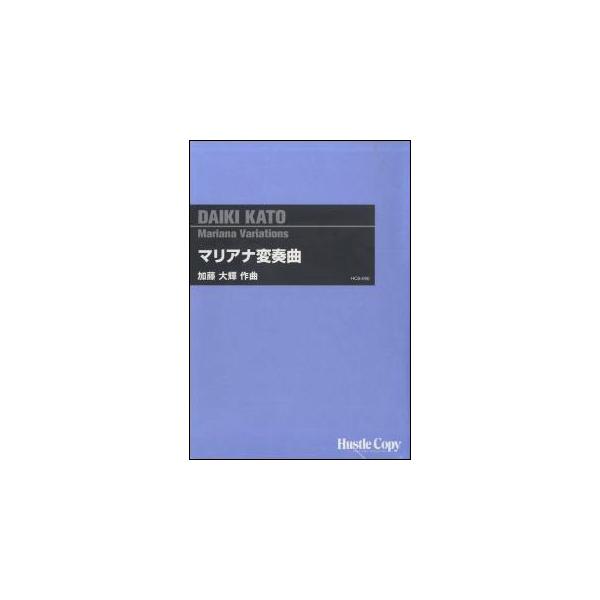 ISBN：9784905365815【編成】/PicC.(opt.) 2Fl. Ob.(opt.) Bsn. E♭ClA.(opt.)/3B♭ClA. Alt.ClA.(opt.) BS.ClA.(opt.)/SoP.Sax.(opt.) ...