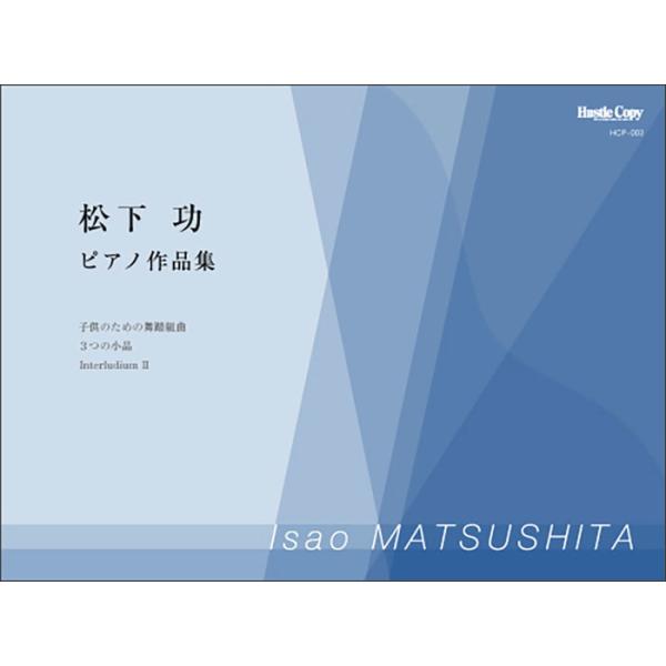 ISBN：9784865443271・子供のための舞踏組曲/  I   Overture/  II  March/  III Gavotte/  IV  Air/  V  Waltz/  VI  Fugue/・3つの小品/  夏の木もれ日/...
