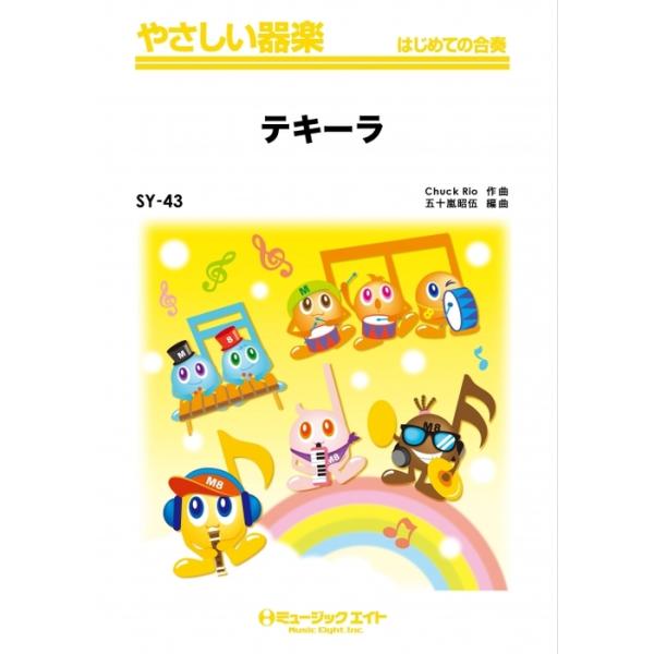 ISBN：9784840070799テキーラ【出版社：ミュージックエイト】