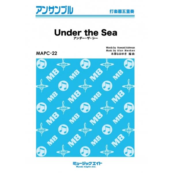 ISBN：9784840091008アンダー・ザ・シー【Under the Sea】【出版社：ミュージックエイト】