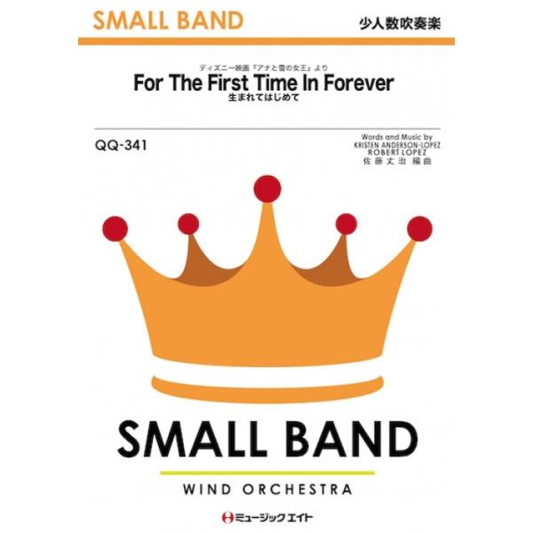 ISBN：9784840093958生まれてはじめて【For The First Time In Forever 】【出版社：ミュージックエイト】