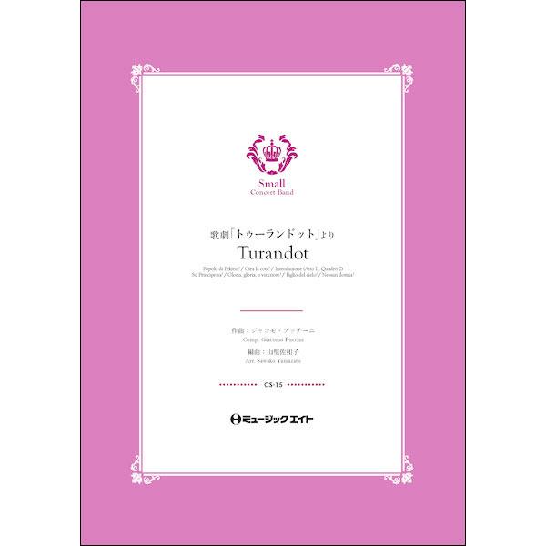 ISBN：9784814709526北京の人々よ!【Popolo di Pekino!】/砥石よ回れ!【Gira la cote!】/導入曲(第2幕第2場)【Introduzione (Atto II, Quadro 2) 】/そうだ、姫よ...