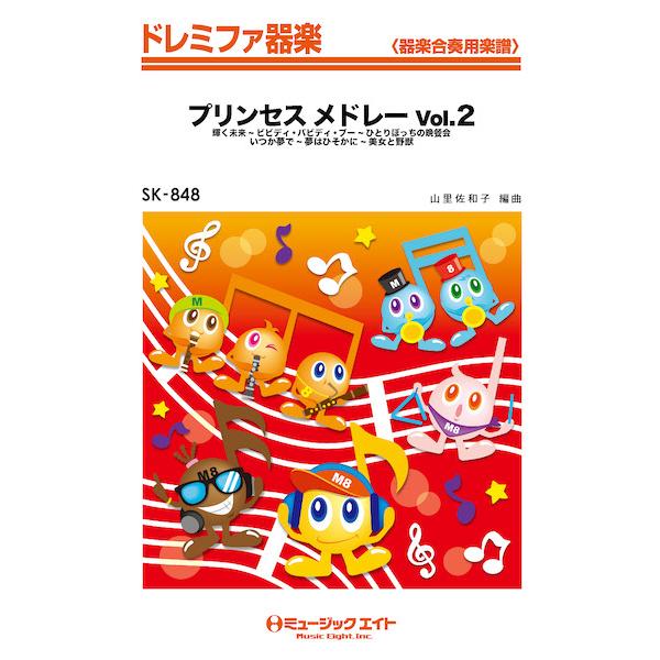 ISBN：9784814712441輝く未来【I See The Light】(塔の上のラプンツェル)/ビビディ・バビディ・ブー【Bibbidi-Bobbidi-Boo】(シンデレラ)/ひとりぼっちの晩餐会【Be Our Guest】(美女...