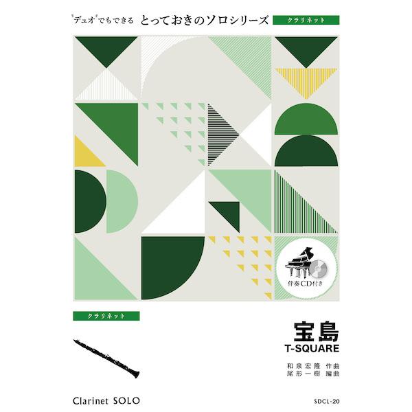 ISBN：9784814719570宝島【出版社：ミュージックエイト】