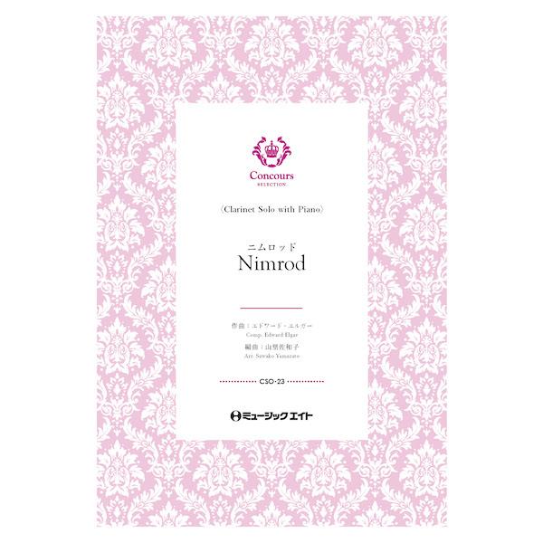 ISBN：9784814721191ニムロッド【Nimrod】【出版社：ミュージックエイト】