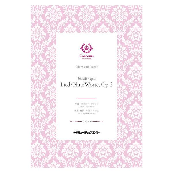 ISBN：9784814724987無言歌【出版社：ミュージックエイト】