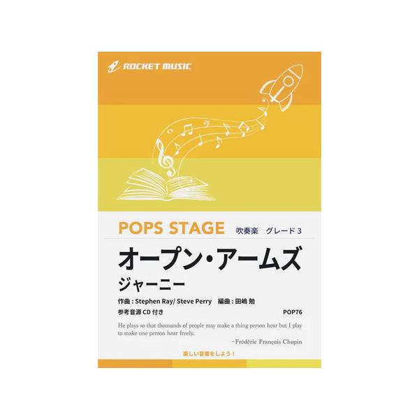 ISBN：9784864673495Open Arms【出版社：ロケットミュージック】