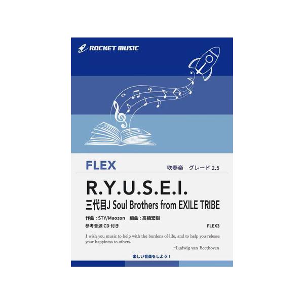 ISBN：9784864674874R.Y.U.S.E.I【出版社：ロケットミュージック】