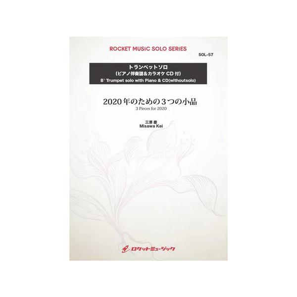 ISBN：9784866795164BALLAD for 2020/WALTZ for 2020/GALLOP for 2020【出版社：ロケットミュージック】