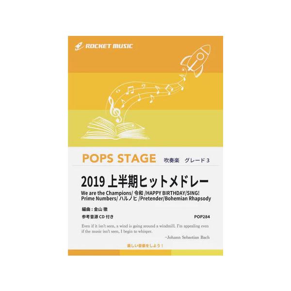 ISBN：9784866793252We are the Champions/令和/ゴールデンボンバー/HAPPY BIRTHDAY/back number/SING!/いきものがかり/Prime Numbers/家入レオ/ハルノヒ/あいみ...