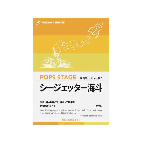 ISBN：9784867581407シージェッター海斗【出版社：ロケットミュージック】