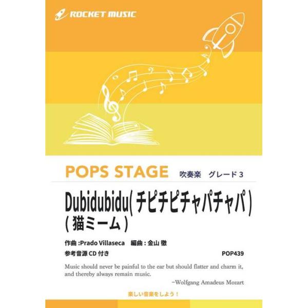 ISBN：9784867583715Dubidubidu(チピチピチャパチャパ)(猫ミーム)【出版社：ロケットミュージック】
