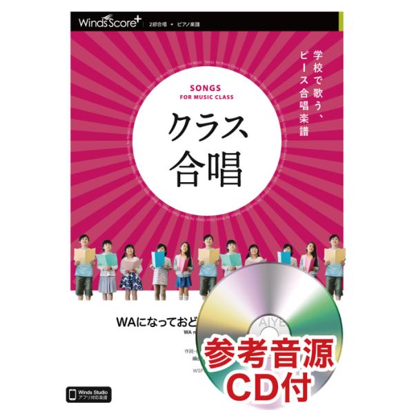 ISBN：9784815234393WAになっておどろう〜ILE AIYE〜【出版社：ウィンズスコアプラス】