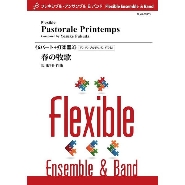 ISBN：9784862885203春の牧歌【出版社：ブレーン】