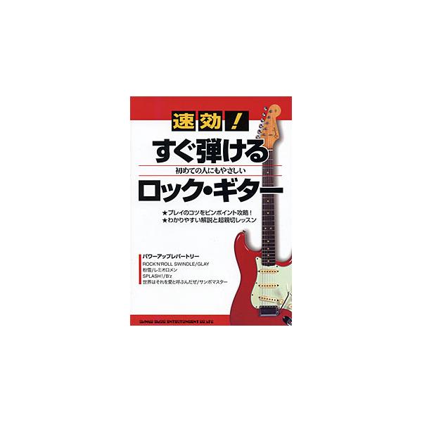 ISBN：9784401742004STAGE1 ギターを弾く前に/STAGE2 コード&amp;バッキング・テク/STAGE3 リフ&amp;リードの基本テク/STAGE4 速弾きテク/STAGE5 とにかく目立ちたいトリッキー・テク/S...
