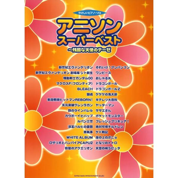 ISBN：9784401021376残酷な天使のテーゼ/魂のルフラン/儚くも永久のカナシ/トライアングラー/ダイアモンド クレバス/ライオン/アフターダーク/VELONICA/曇天/アナタMAGIC/LAST CROSS/続く世界/雨が降る...
