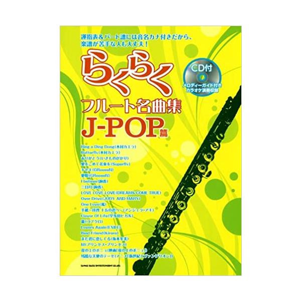 ISBN：9784401200924RING A DING DONG/BUTTERFLY/ありがとう/愛をこめて花束を/キセキ/愛唄/I BELIEVE/三日月/LOVE LOVE LOVE/OVER DRIVE/ONE LOVE/手紙〜拝...
