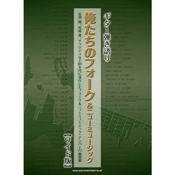 ISBN：9784401161799巡恋歌/夏祭り/順子/素顔/GOOD‐BYE 青春/勇次 (from アコースティック 俺の太陽)/ろくなもんじゃねえ/泣いてチンピラ/乾杯/とんぼ/JEEP/西新宿の親父の唄/STAY DREAM/My...