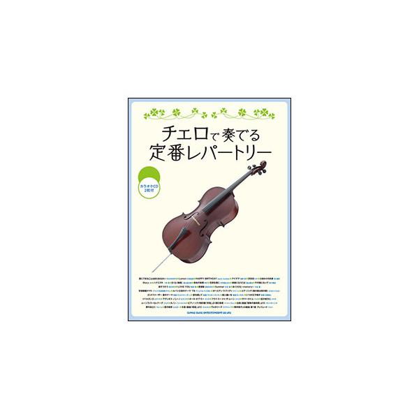 ISBN：9784401100743愛にできることはまだあるかい/Lemon/HAPPY BIRTHDAY/アイデア/366日/ひまわりの約束/Story/ハナミズキ/さくら(独唱)/栄光の架橋/花束を君に/家族になろうよ/千の風になって/...