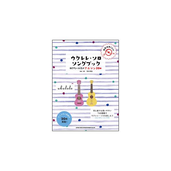 ISBN：9784401202331ピースサイン/unravel/シュガーソングとビターステップ/コネクト/only my railgun/ライオン/ハルノヒ/ドラえもん/ひまわりの約束/渡月橋 〜君 想ふ〜/愛にできることはまだあるかい/...