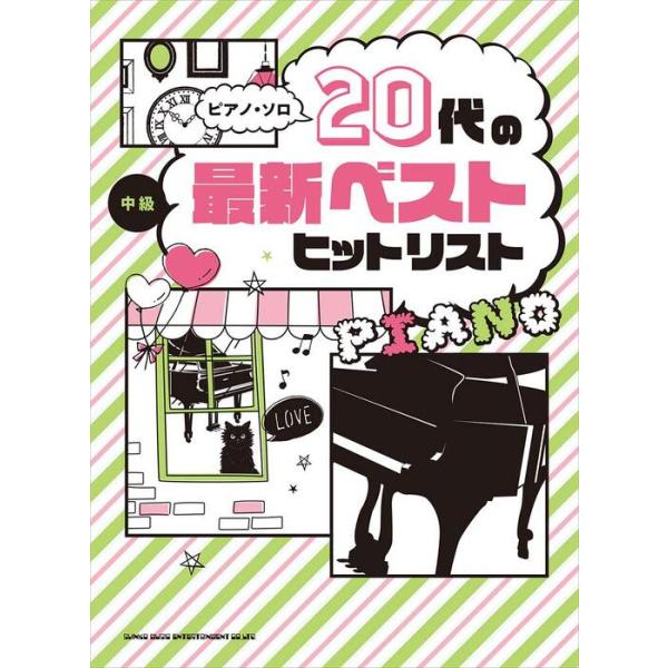 ISBN：9784401039531■One Last Kiss(宇多田ヒカル)/■ドライフラワー(優里)/■勿忘(Awesome City Club)/■うっせぇわ(Ado)/■桜が降る夜は(あいみょん)/■怪物(YOASOBI)/■優し...