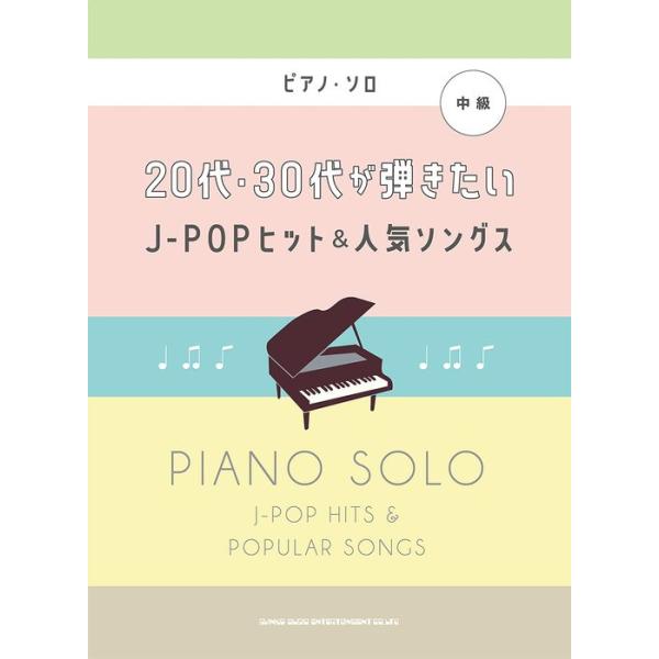 ISBN：9784401039838Pale Blue(米津玄師)/なないろ(BUMP OF CHICKEN)/Film out(BTS)/不思議(星野 源)/Family Song(星野 源)/愛を知るまでは(あいみょん)/君はロックを聴...