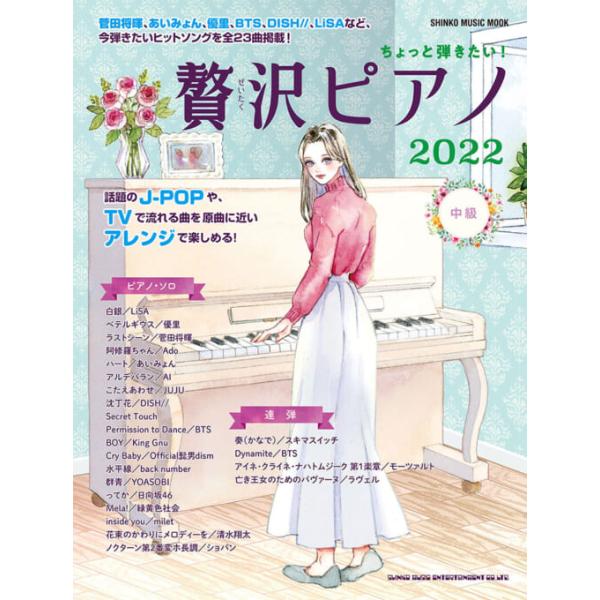 ISBN：9784401651382白銀/ベテルギウス/ラストシーン/阿修羅ちゃん/ハート/アルデバラン/こたえあわせ/沈丁花/Secret Touch/Permission to Dance/BOY/Cry Baby/水平線/群青/ってか...