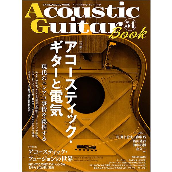 ISBN：9784401651467[特集1]/アコースティック・ギターと電気/STUDY OF ACOUSTIC-ELECTRIC GUITAR/現代のエレアコ事情を総括する/#01 エレアコの歴史を紐解く/#02 最新モデルで知るエレア...