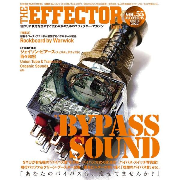 ISBN：9784401651771[特集1] BYPASS SOUND/あなたの“バイパス音"、痩せてませんか?/■[Chronicle] “バイパス音"と格闘したスイッチの系譜/■[Analysis] 名機は「バイパス音」も優れているの...